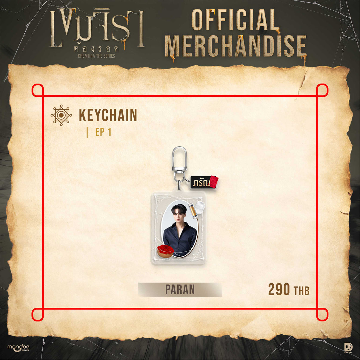 [PRE-ORDER] DMD - KHEMJIRA OFFICIAL MERCHANDISE | Keychain ( EP 1 ...